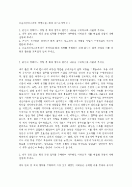 고운세상코스메틱 경영지원-회계 자기소개서 (1)-1페이지