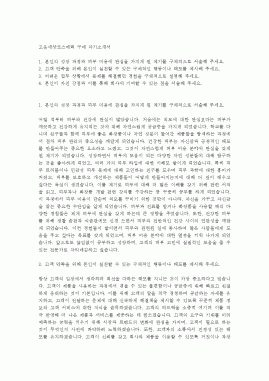 고운세상코스메틱 구매 자기소개서-1페이지