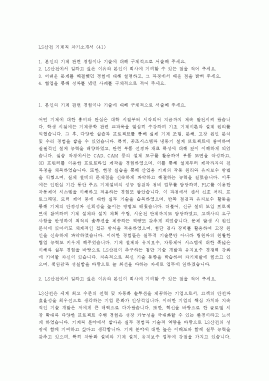 LS산전 기계직 자기소개서 (41)-1페이지