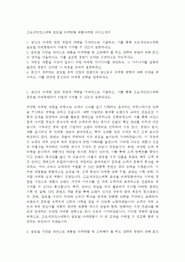 고운세상코스메틱 글로벌 마케팅팀 제품마케팅 자기소개서-1페이지