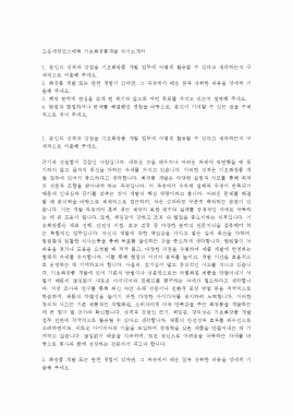 고운세상코스메틱 기초화장품개발 자기소개서-1페이지