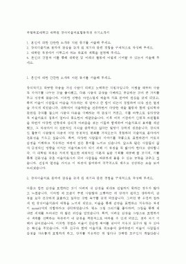 국립목포대학교 대학원 창의미술치료협동과정 자기소개서-1페이지