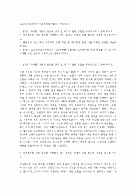 고운세상코스메틱 기초화장품개발자 자기소개서-1페이지