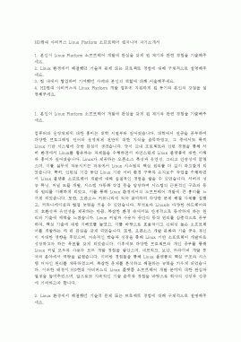 HD현대 아비커스 Linux Platform 소프트웨어 엔지니어 자기소개서-1페이지