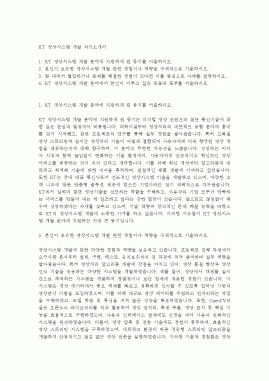 KT 영상시스템 개발 자기소개서-1페이지
