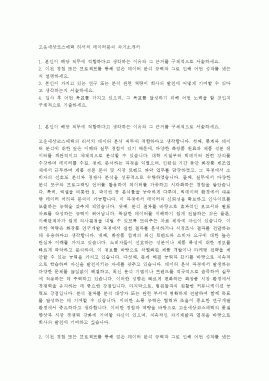 고운세상코스메틱 리서치 데이터분석 자기소개서-1페이지