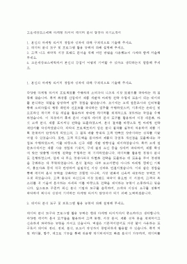 고운세상코스메틱 마케팅 리서치 데이터 분석 담당자 자기소개서-1페이지
