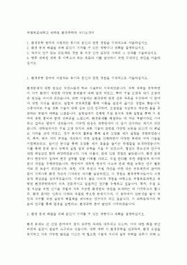 국립목포대학교 대학원 환경공학과 자기소개서-1페이지