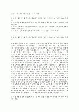 고운세상코스메틱 사업지원-물류 자기소개서-1페이지