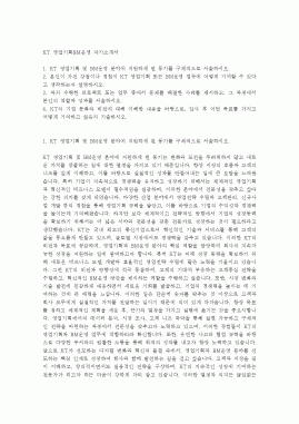 KT 영업기획BM운영 자기소개서-1페이지