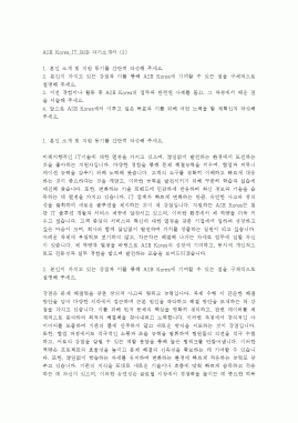 ASE Korea_IT_B2B 자기소개서 (2)-1페이지