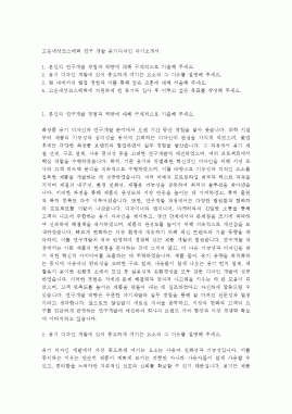 고운세상코스메틱 연구 개발 용기디자인 자기소개서-1페이지