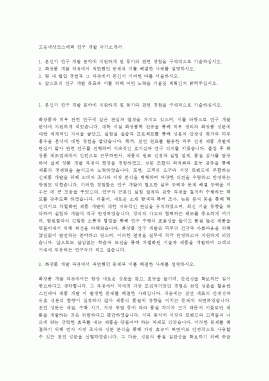 고운세상코스메틱 연구 개발 자기소개서-1페이지