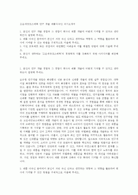 고운세상코스메틱 연구 개발 제품디자인 자기소개서-1페이지