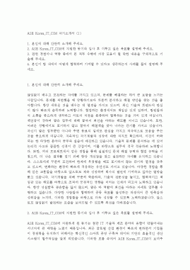 ASE Korea_IT_CIM 자기소개서 (1)-1페이지