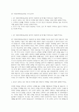 KT 영업마케팅(Biz영업) 자기소개서-1페이지