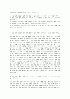 HD현대_HD현대중공업_생산관리(조선) 자기소개서-1페이지