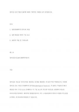 창의성 증진기법중 MPI에 대해 구체적인 사례를 들어 설명하시오-1페이지
