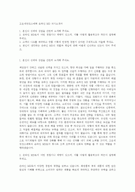 고운세상코스메틱 온라인 MD 자기소개서-1페이지