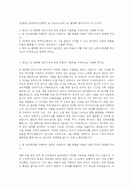 HD현대_[HD한국조선해양] AI Center(AI직)_AI 플랫폼 엔지니어링 자기소개서-1페이지