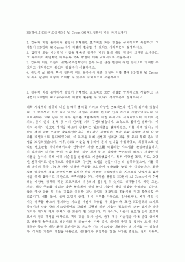 HD현대_[HD한국조선해양] AI Center(AI직)_컴퓨터 비전 자기소개서-1페이지
