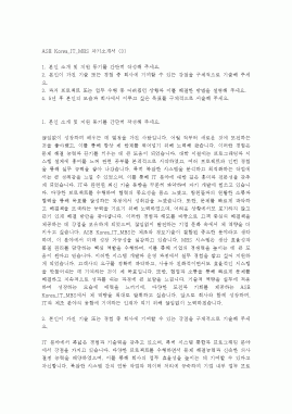 ASE Korea_IT_MES 자기소개서 (3)-1페이지