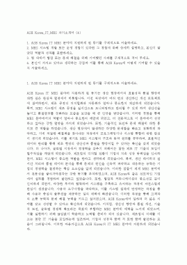 ASE Korea_IT_MES 자기소개서 (4)-1페이지