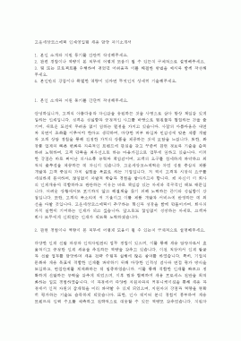 고운세상코스메틱 인재영입팀 채용 담당 자기소개서-1페이지