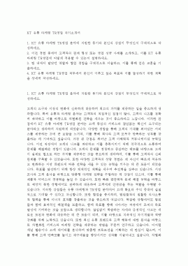 KT 유통 마케팅 TR영업 자기소개서-1페이지