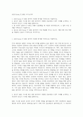 ASE Korea_IT_MES 자기소개서-1페이지