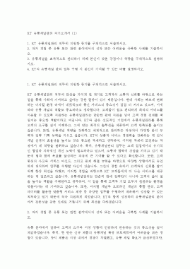 KT 유통채널관리 자기소개서 (1)-1페이지