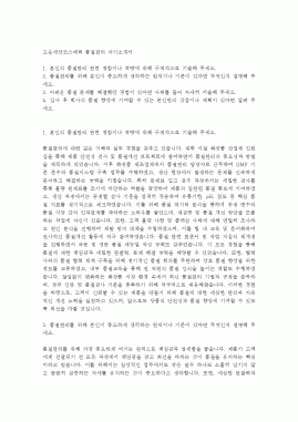 고운세상코스메틱 품질관리 자기소개서-1페이지