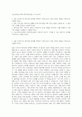 고운세상코스메틱 해외영업(일본) 자기소개서-1페이지