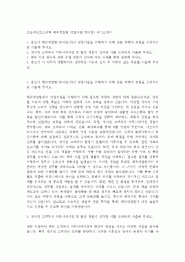 고운세상코스메틱 해외영업팀 영업지원(영어권) 자기소개서-1페이지