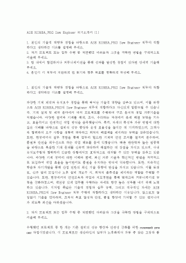 ASE KOREA_PKG Saw Engineer 자기소개서 (1)-1페이지
