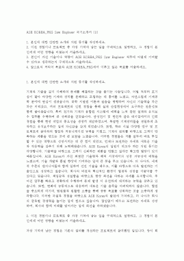 ASE KOREA_PKG Saw Engineer 자기소개서 (2)-1페이지