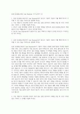 ASE KOREA_PKG Saw Engineer 자기소개서 (3)-1페이지