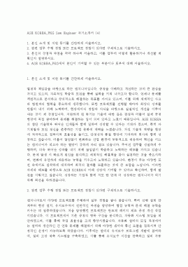 ASE KOREA_PKG Saw Engineer 자기소개서 (4)-1페이지