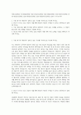 강동성심병원 의사한림대병원 간호사강남성심병원 간호사한림대병원 간호사한강성심병원 간호사춘천성심병원 간호사동탄성심병원 간호사한림대성심병원 간호사 자기소개서-1페이지