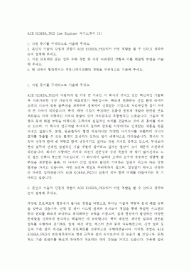 ASE KOREA_PKG Saw Engineer 자기소개서 (5)-1페이지