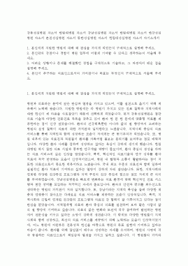 강동성심병원 자소서 한림대병원 강남성심병원 한강성심병원 춘천성심병원 동탄성심병원 한림대성심병원 자기소개서-1페이지