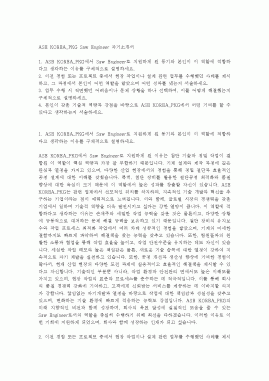 ASE KOREA_PKG Saw Engineer 자기소개서-1페이지
