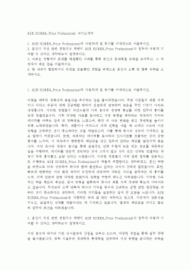 ASE KOREA_Price Professional 자기소개서-1페이지