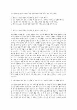 강동성심병원 자소서강동성심병원 면접강동성심병원 자기소개서-1페이지