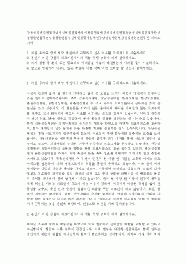 강동성심병원면접강남성심병원면접한림대병원면접한강성심병원면접춘천성심병원면접동탄성심병원면접평촌성심병원면접성심병원강동성심병원강남성심병원한강성심병원춘천동탄 자기소개서-1페이지