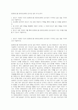 HD현대그룹 한국조선해양 SD사업 설계 자기소개서-1페이지