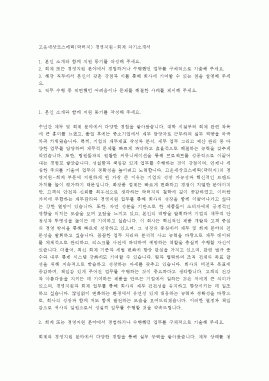 고운세상코스메틱(닥터지) 경영지원-회계 자기소개서-1페이지