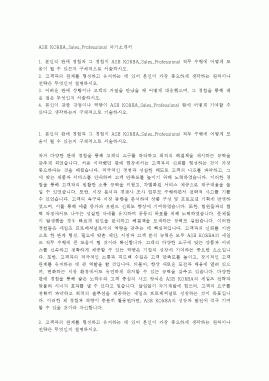 ASE KOREA_Sales_Professional 자기소개서-1페이지