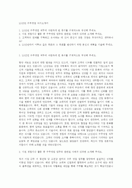 LS산전 수주영업 자기소개서-1페이지