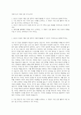 강동이으미 여름 인턴 자기소개서-1페이지